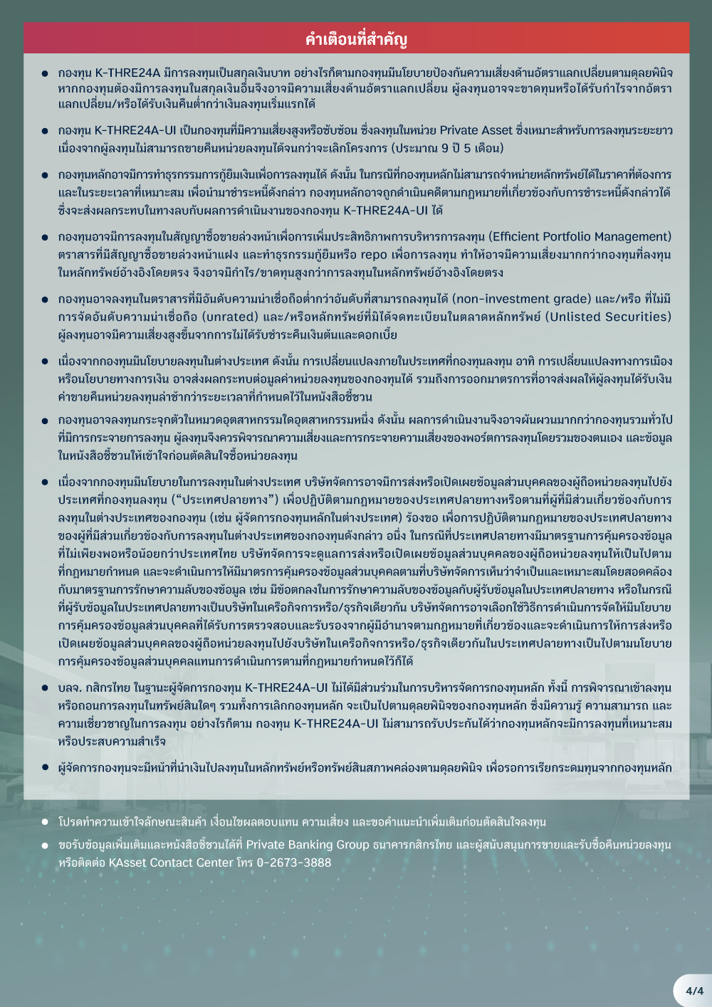 FHS K-THRE24A-UI - หลักทรัพย์จัดการกองทุนกสิกรไทย